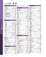 2024NAIKI総合カタログ改訂版