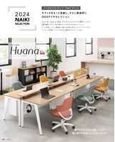 2024NAIKI総合カタログ改訂版